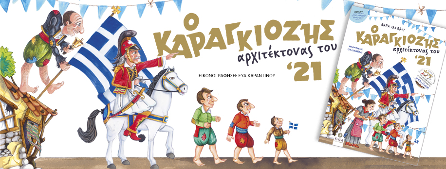 Άννα Ιακώβου | Συγγραφέας